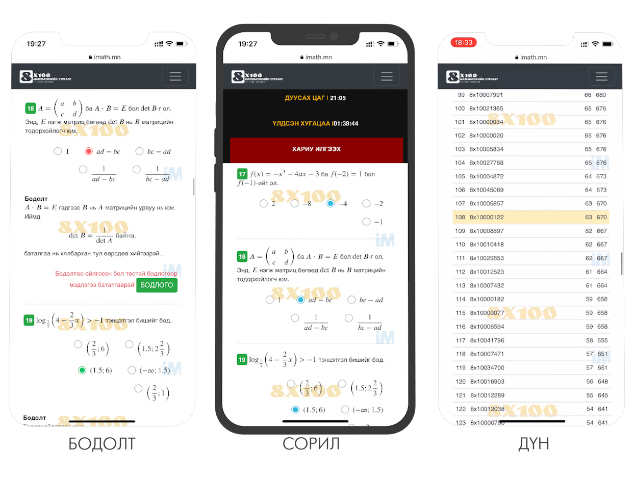 СОРИЛЫН ЖАГСААЛТ